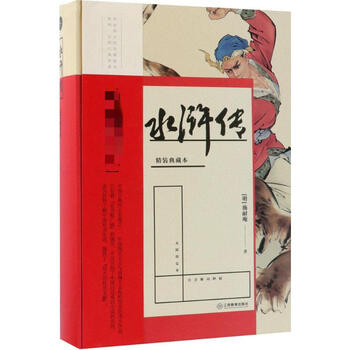 水浒传 (明)施耐庵 著 中信书店