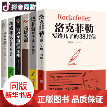 全11册孩子为你自己读书 如何说孩子才会听怎么听孩子才肯说 等你在清华北大洛克菲勒写给儿子的38封信稻盛和夫给年轻人的忠告樊登读书会孩子的品格育儿书籍 全套6册洛克菲勒写给儿子的38封信