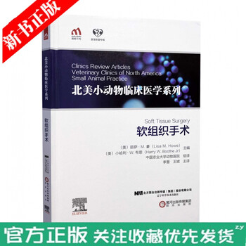 软组织手术 9787559120007 李慧 王虓主译 北美小动物临床医学系列 黄河出版传媒集团