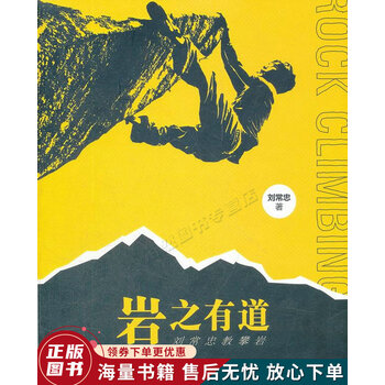 岩之有道：刘常忠教攀岩