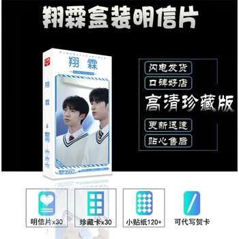 时代少年团明信片CP刘耀文宋亚轩严浩翔贺峻霖祺鑫卡片周边珍藏卡 翔霖明信片(封面随机)