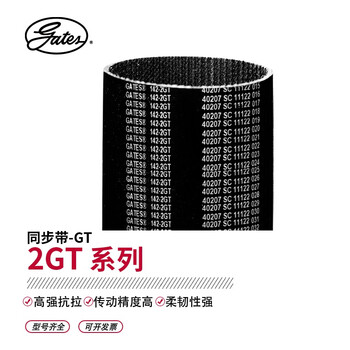【盖茨盖茨同步带2GT(116-154) GATES 116-2GT】盖茨同步带2GT(116-154) GATES 138-2GT 宽度定制 ...