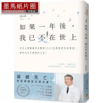 预售 原版进口书 清水研如果一年后，我已不在世上：凝视死亡，就是凝视该怎么活着！日本心理肿瘤科名