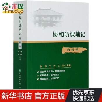 内科学/协和听课笔记