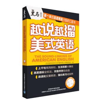 越说越溜美式英语【正版图书】