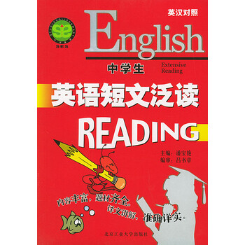 中学生英语短文泛读(英汉对照)【正版图书】