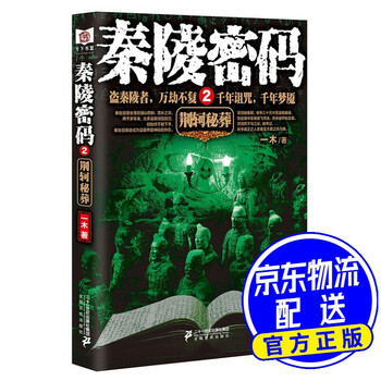 秦陵密码2