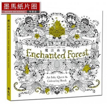现货台版 魔法森林（秘密花园第二集，附赠32页练习本）
