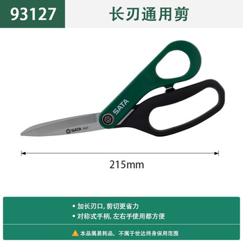 【世达93127】世达（SATA）93127 长刃通用剪【行情 报价 价格 评测】-京东