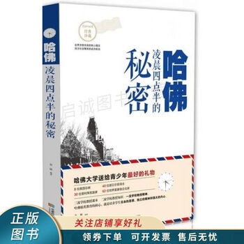 哈佛凌晨四点半的秘密 余林
