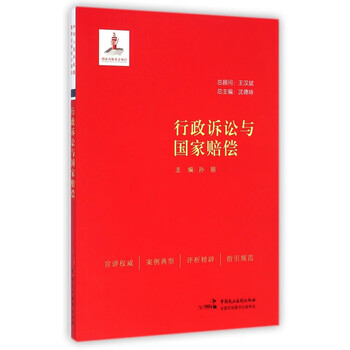 行政诉讼与国家赔偿