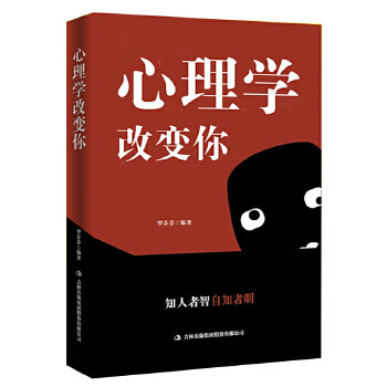 心理学改你 罗芬芬