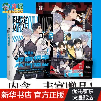 限定好友.2 双向狙击(青春校园爱情小说)