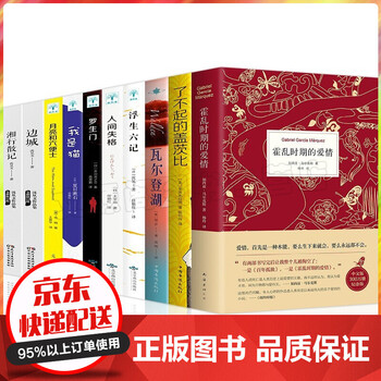 正版马尔克斯百年孤独50周年纪念版+霍乱时期的爱情+人间失格月亮与六便士我是猫罗生门瓦尔登湖 霍乱时期的爱情经典10册