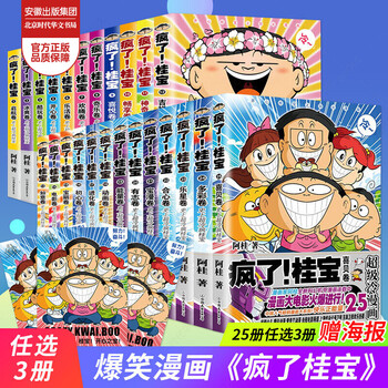 3册】疯了桂宝1-25漫画书正版全套25册阿桂的书爆笑漫画故事书减压搞笑漫画阿衰海贼王同类书学生