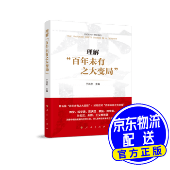 理解“百年未有之大变局”