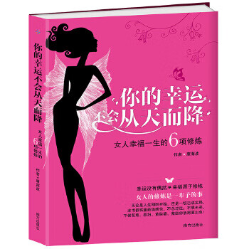 你的幸运不会从天而降【正版图书】