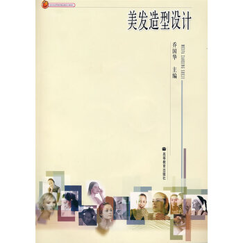 美发造型设计