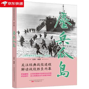 鏖兵瓜岛（图文版）/二战经典战役系列丛书