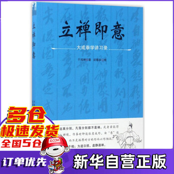 立禅即意(大成拳学讲习录)