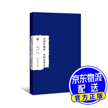 中国绘画史 中国美术史 中国绘画史 中国美术史