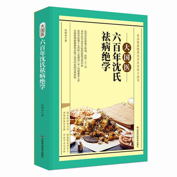 大国医-六百年沈式祛病绝学