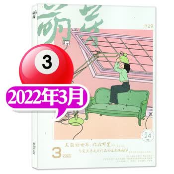 【多期单本自选】萌芽杂志2022年4月新 另有往期及预售 青少年青春美文原创作文素材类期刊杂志 2022年3月