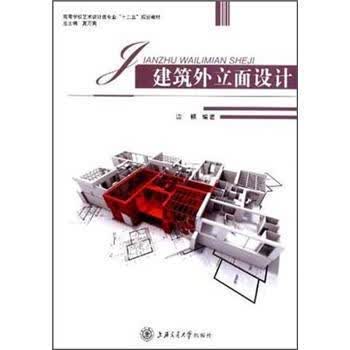 建筑外立面设计【新华书店，正版图书】