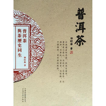 普洱茶 邓时海 著【正版书】