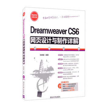 Dreamweaver CS6网页设计与制作详解