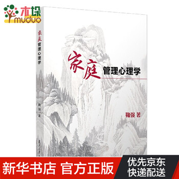 家庭管理心理学