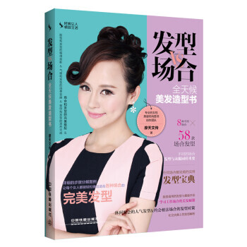 发型VS场合 摩天文传