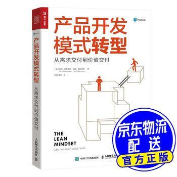 产品开发模式转型：从需求交付到价值交付