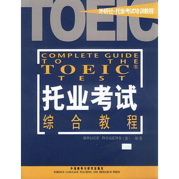 托业考试综合教程 罗杰斯