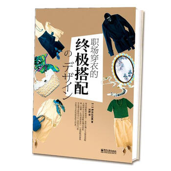 职场穿衣的搭配【正版图书，放心下单】