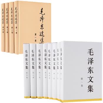 毛泽东文集(全8册)+毛泽东选集(全4册）精装