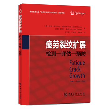疲劳裂纹扩展:检测—评估—预防 金属疲劳 中国石化出版