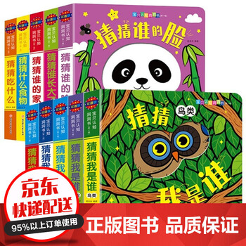 宝贝认知洞洞书第一辑 全套10本 正版图书0-3岁早教适合一到两岁半宝宝书籍撕不烂 儿童立体纸板