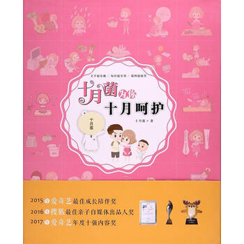 十月菌为你十月呵护 十月菌【正版书】
