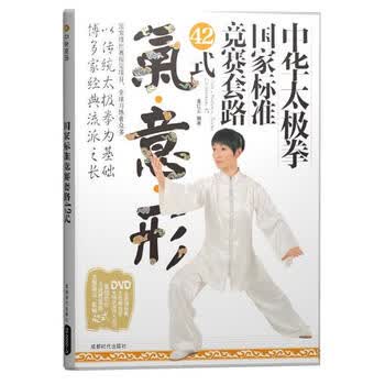 气意形42式 童红云著 成都时代出版社