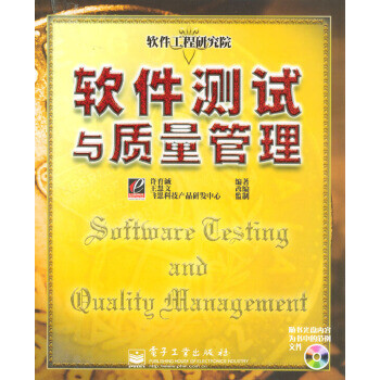 软件测试与质量管理【正版图书】