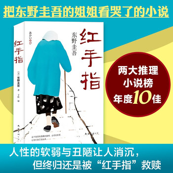 [日]东野圭吾奎吾全集小说含新书：白夜行嫌疑人X的献身放学后新参者恶意 秘密圣女的救济红手指黎明之街 幻夜谁杀了她我杀了他 悲剧人偶从前我死去的家沉睡的森林毕业祈祷落幕时沉默的巡游信希望之线虚像的丑角