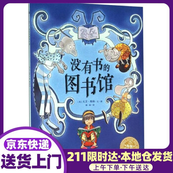 没有书的图书馆 (英)大卫·梅林(David Melling) 著绘;柳漾 译 长江少年儿童出版社