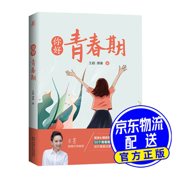 你好，青春期