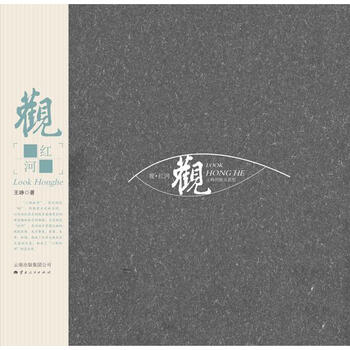 观红河【正版图书，放心下单】