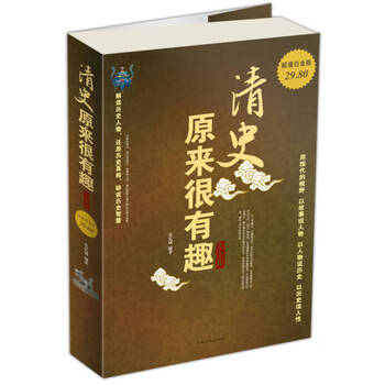 清史原来很有趣大全集 莫忆城