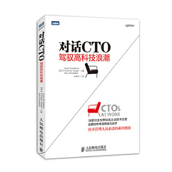 对话CTO 驾驭高科技浪潮[美]Scott、[