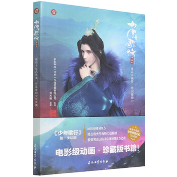 少年歌行1 动画版 周木楠
