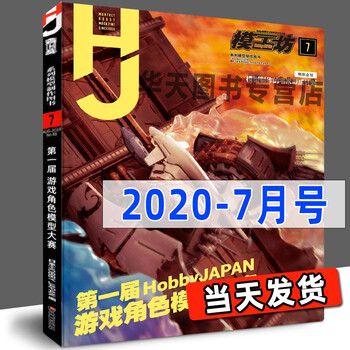 【多规格】模工坊杂志期刊 钢普拉入门 模工坊系列模型制作图书 模工坊2022年1月刊：第24届全日本 模工坊2020年7月号：届游戏角色模型大赛