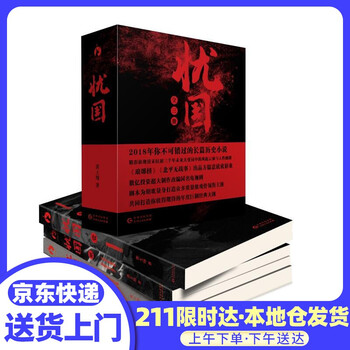 忧国 黄士翔 贵州人民出版社